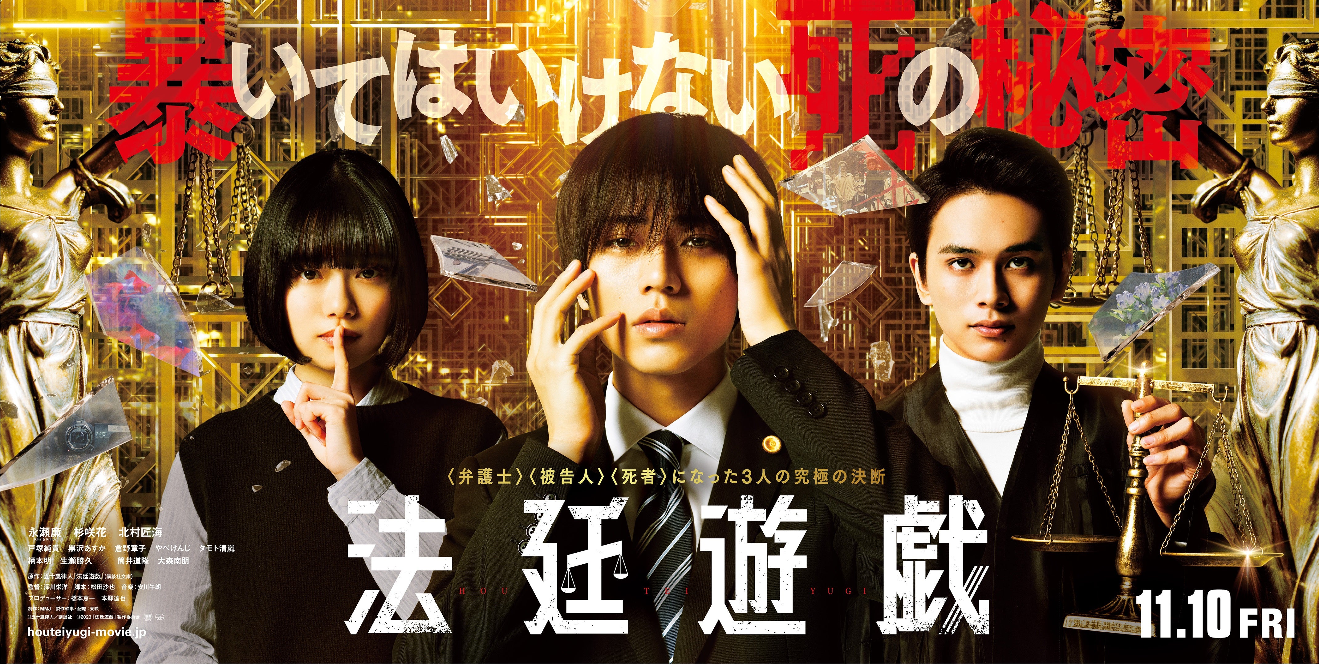 映画『法廷遊戯』にGOLDMEN！ – TRANSIC
